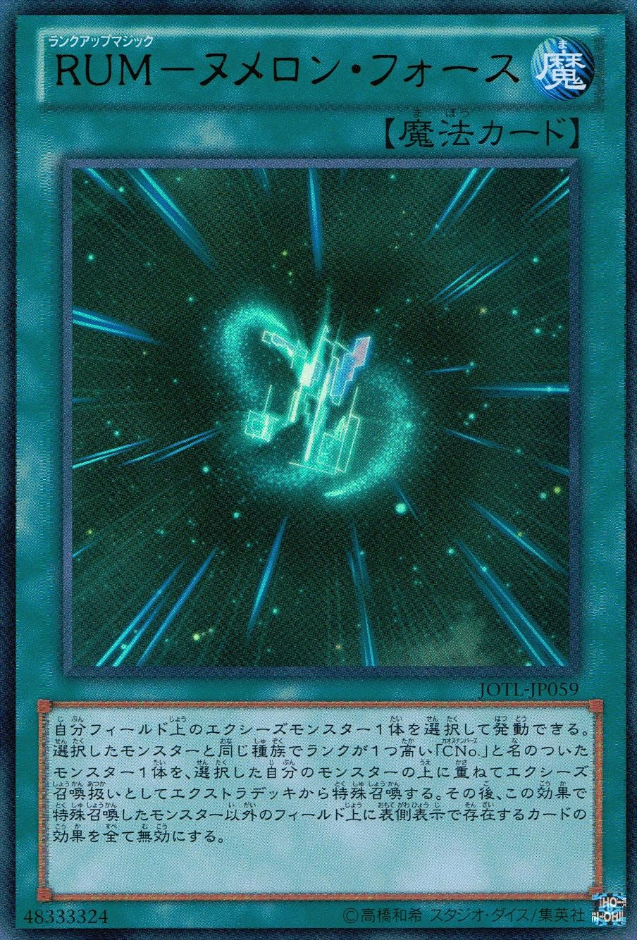 ふるいちオンライン - トレカ/遊戯王OCG/RUM-ヌメロン･フォース 【ウルトラ】 JOTL-JP059