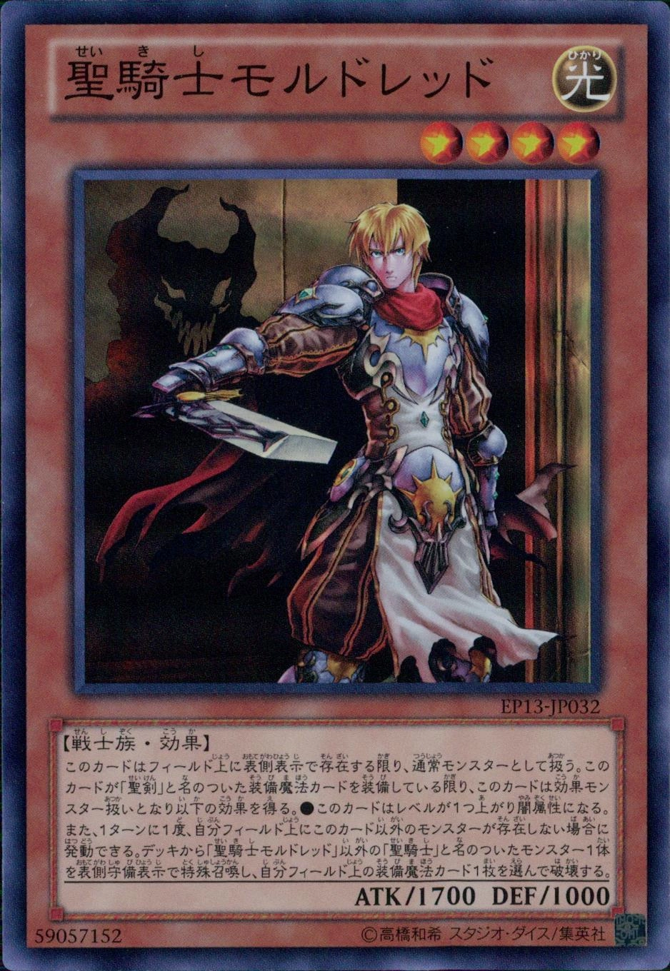 ふるいちオンライン - トレカ/遊戯王OCG/聖騎士モルドレッド 【スーパー】 EP13-JP032SR