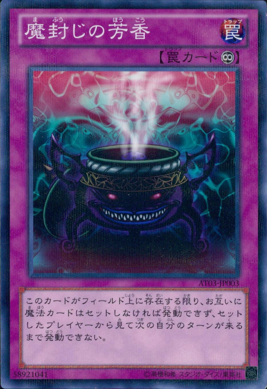 ふるいちオンライン - トレカ/遊戯王OCG/魔封じの芳香 【ノーマルパラレル】 AT03-JP003PA