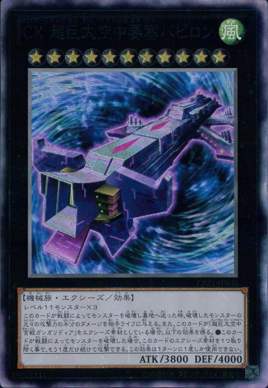 ふるいちオンライン - トレカ/遊戯王OCG/CX 超巨大空中要塞バビロン 【コレクターズレア】 CPZ1-JP038CR