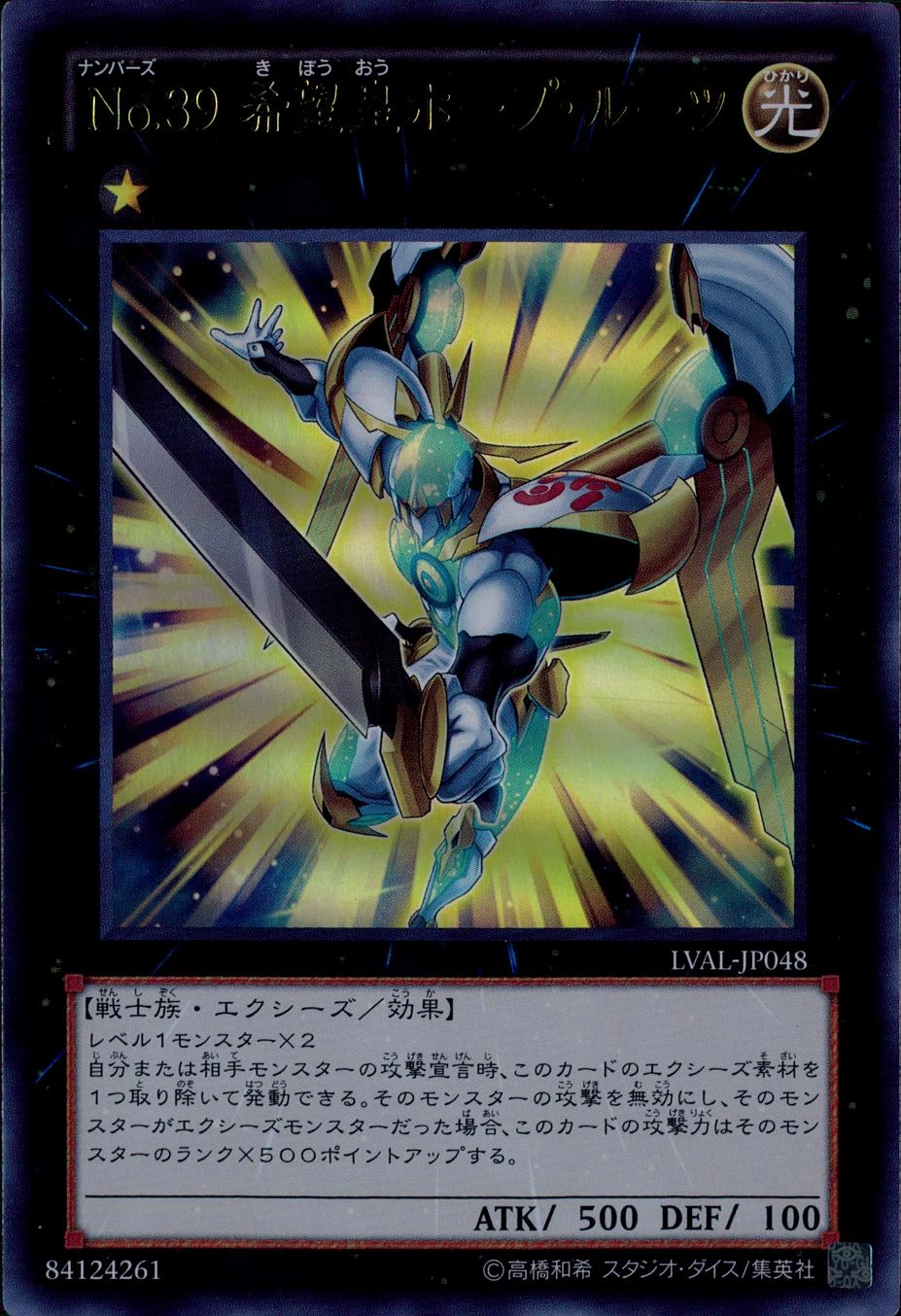 ふるいちオンライン - トレカ/遊戯王OCG/No.39 希望皇ホープ･ルーツ 【ウルトラ】 LVAL-JP048