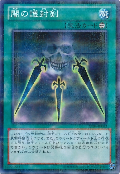 ふるいちオンライン - トレカ/遊戯王OCG/闇の護封剣 【ノーマルパラレル】 AT04-JP003PA