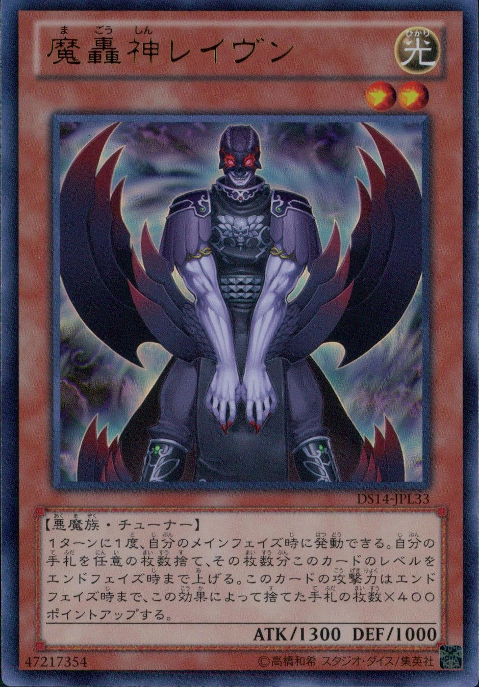 ふるいちオンライン - トレカ/遊戯王OCG/魔轟神レイヴン 【ウルトラ】 DS14-JPL33