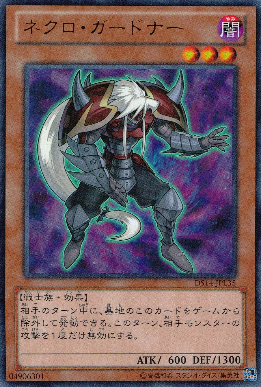 ふるいちオンライン - トレカ/遊戯王OCG/ネクロ･ガードナー 【ウルトラ】 DS14-JPL35