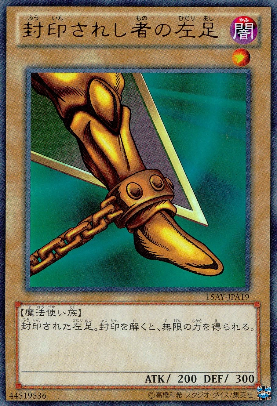 ふるいちオンライン - トレカ/遊戯王OCG/封印されし者の左足 【ウルトラ】 15AY-JPA19