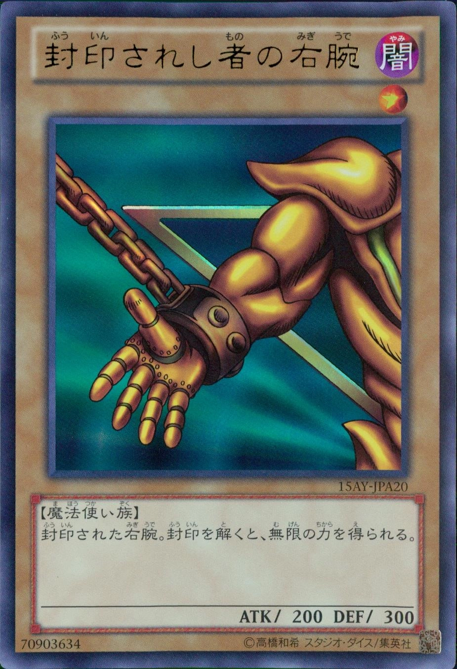 ふるいちオンライン - トレカ/遊戯王OCG/封印されし者の右腕 【ウルトラ】 15AY-JPA20