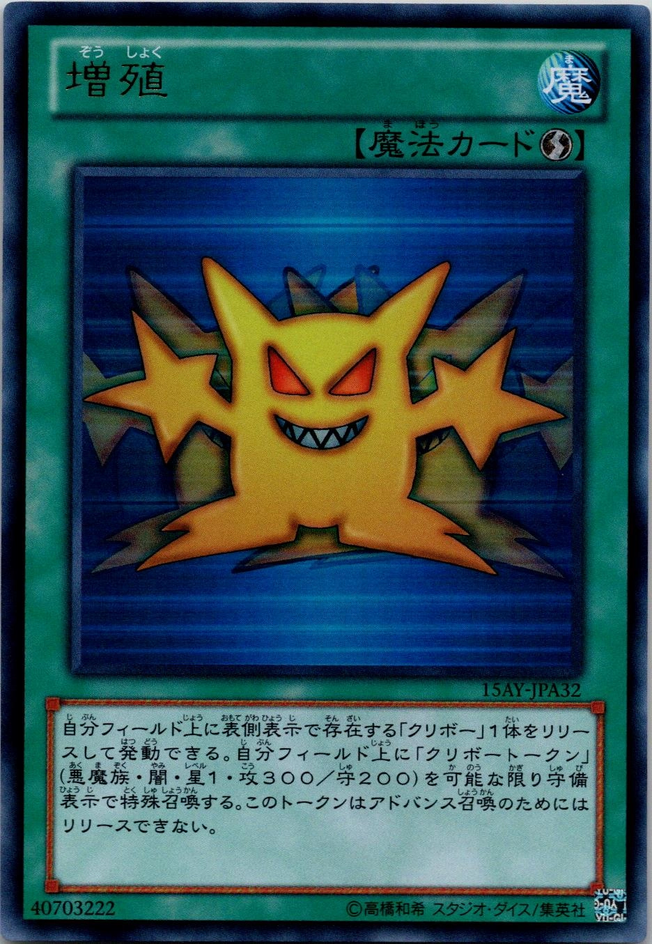 ふるいちオンライン - トレカ/遊戯王OCG/増殖 【ウルトラ】 15AY-JPA32