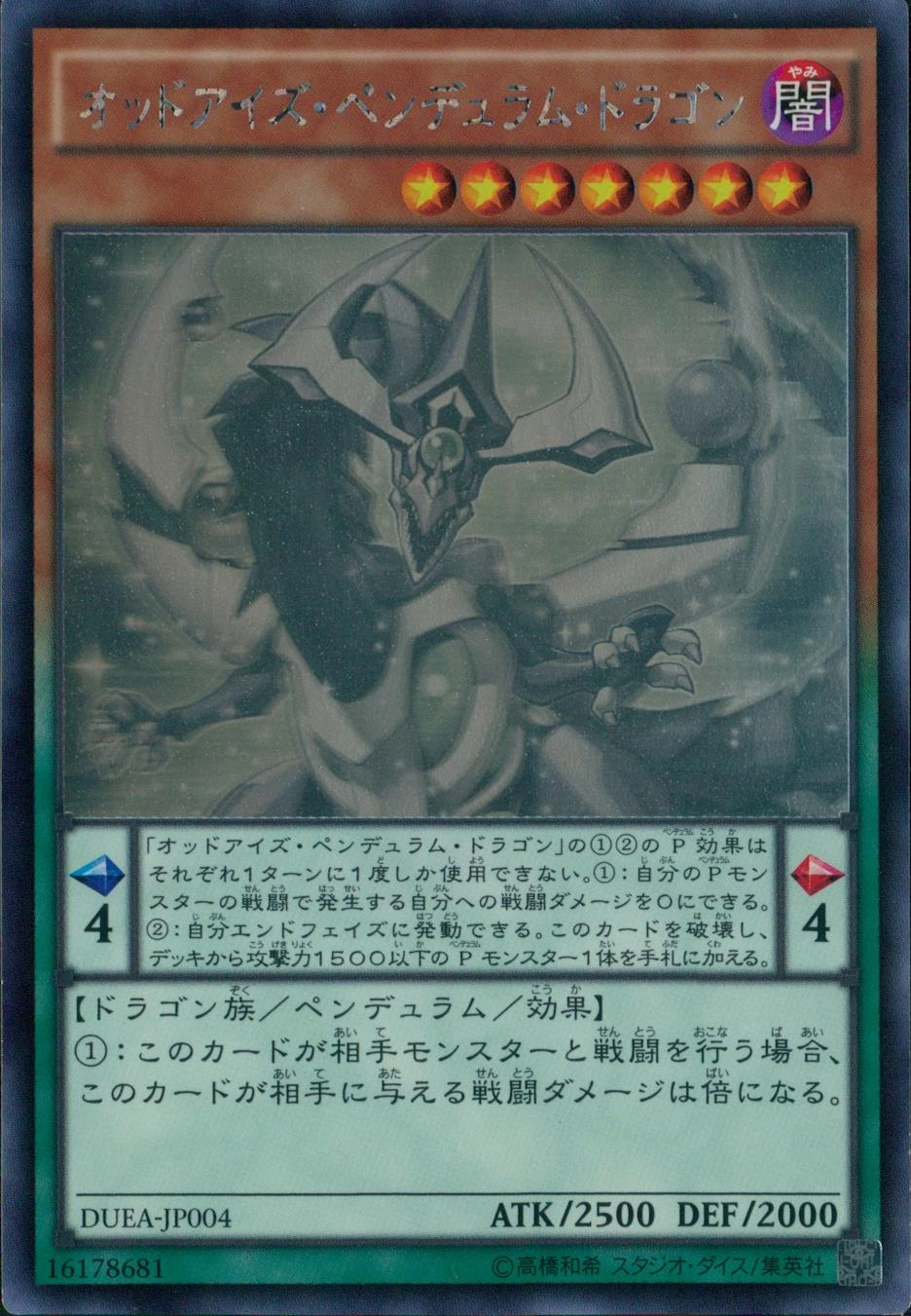 ふるいちオンライン - トレカ/遊戯王OCG/オッドアイズ･ペンデュラム･ドラゴン 【ホログラフィック】 DUEA-JP004HR
