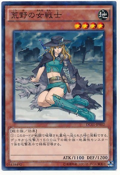 ふるいちオンライン - トレカ/遊戯王OCG/荒野の女戦士 【ノーマル】 DC01-JP002N