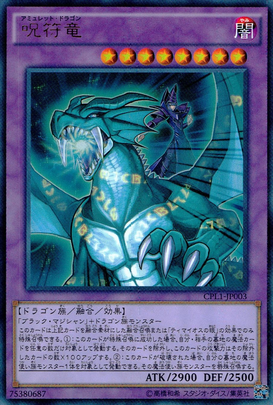 ふるいちオンライン - トレカ/遊戯王OCG/呪符竜 【ウルトラ】 CPL1-JP003