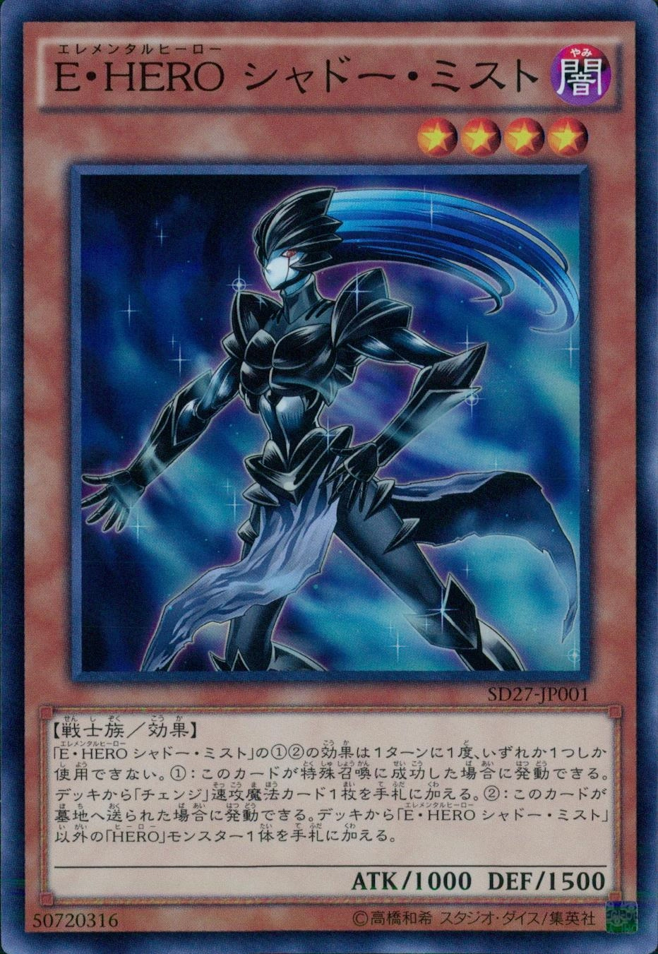ふるいちオンライン - トレカ/遊戯王OCG/E･HERO シャドー･ミスト 【スーパー】 SD27-JP001SR