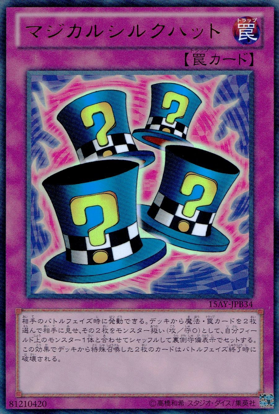ふるいちオンライン - トレカ/遊戯王OCG/【特選アイテム】マジカルシルクハット 【ウルトラ】 15AY-JPB34