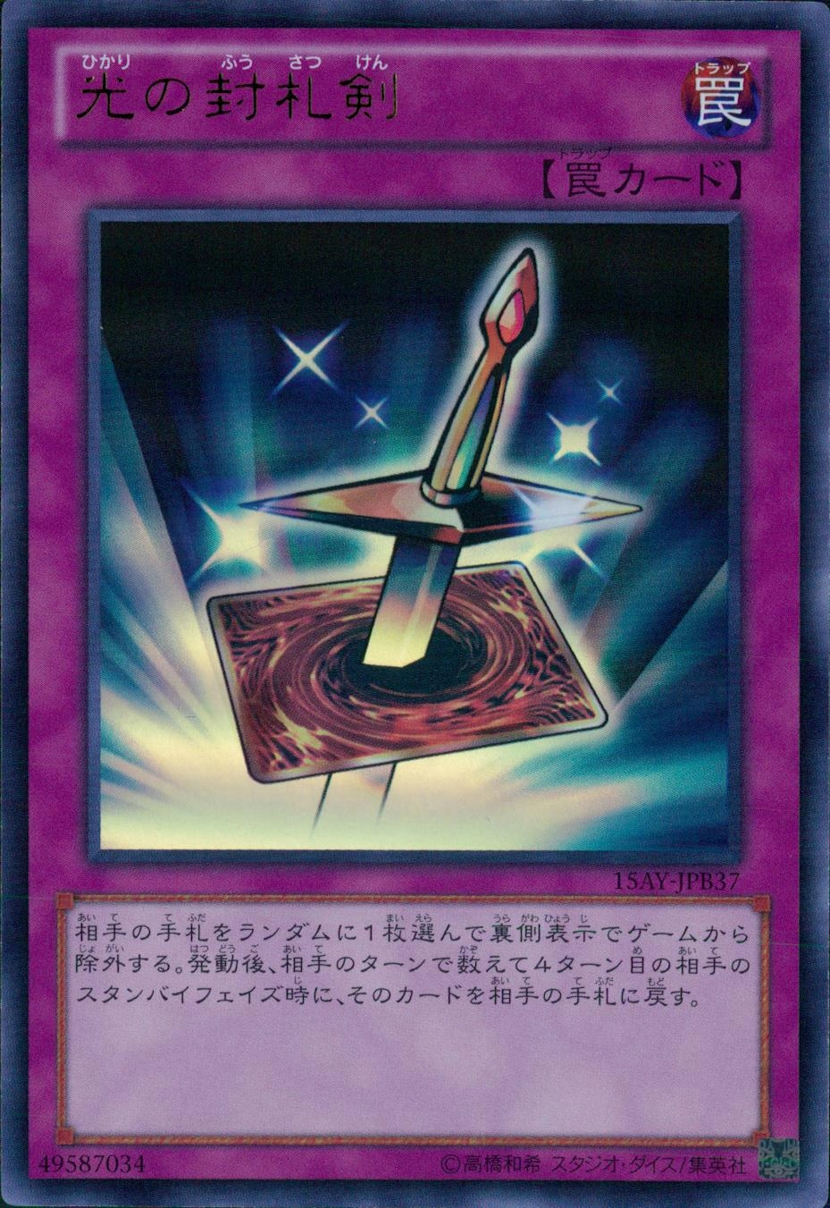 ふるいちオンライン - トレカ/遊戯王OCG/光の封札剣 【ウルトラ】 15AY-JPB37