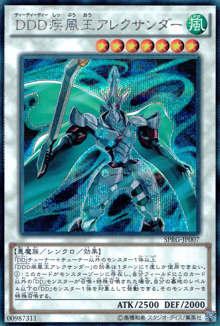ふるいちオンライン - トレカ/遊戯王OCG/【特選アイテム】DDD疾風王アレクサンダー 【シークレット】 SPRG-JP007SE