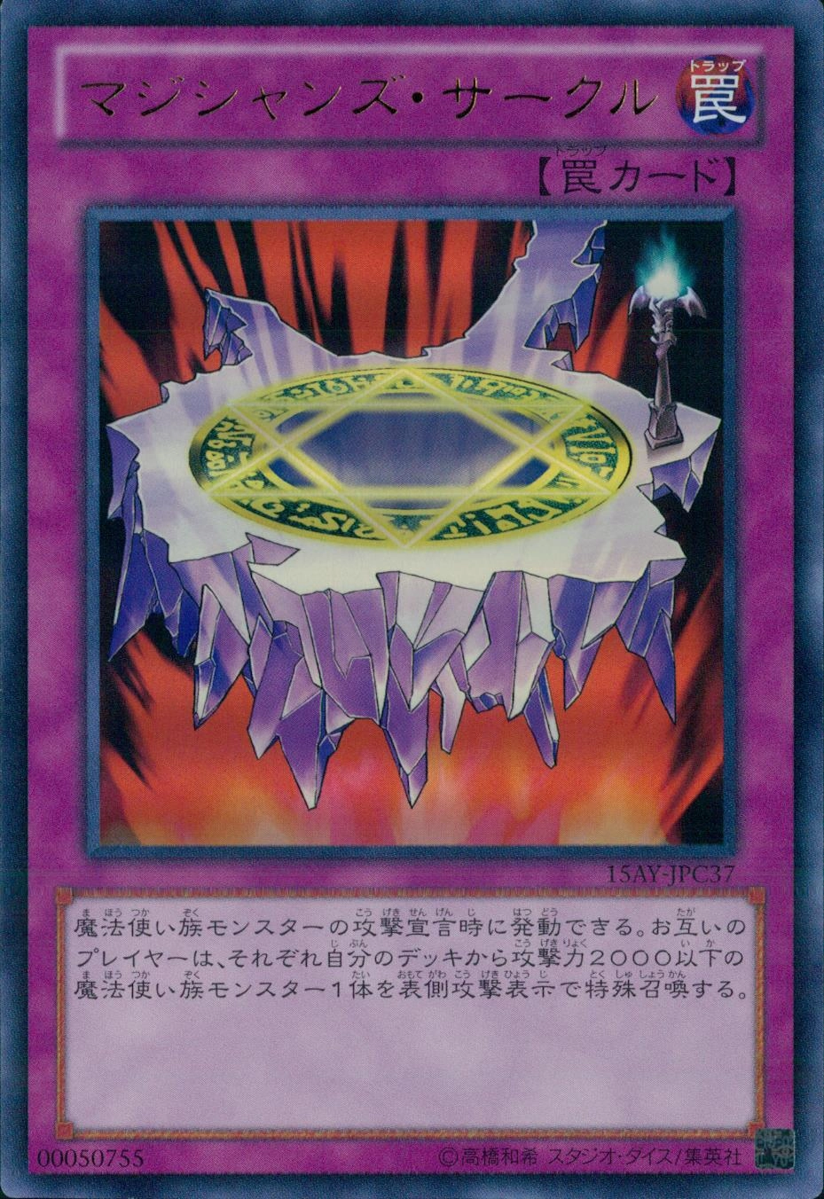 ふるいちオンライン - トレカ/遊戯王OCG/マジシャンズ･サークル 【ウルトラ】 15AY-JPC37