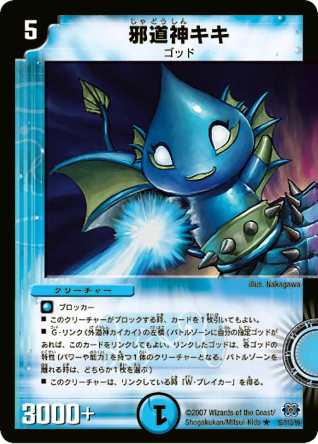 ふるいちオンライン - トレカ/デュエル・マスターズ/邪道神キキ(C.C) 【R】 DM2416/110/Y6H