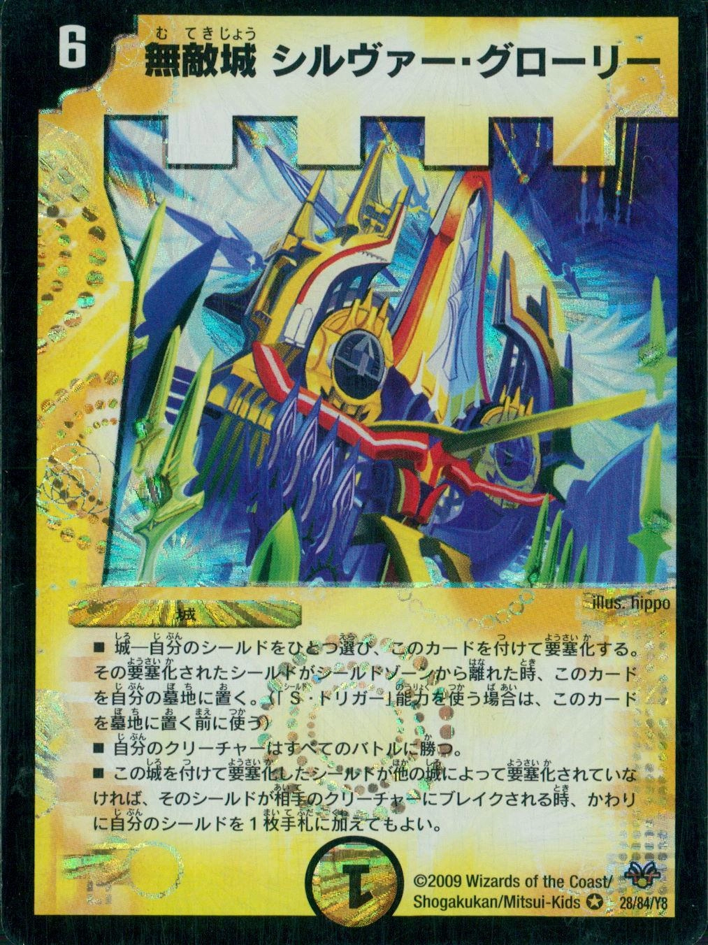 ふるいちオンライン - 無敵城 シルヴァー･グローリー 【VR】 DMC5528/84/Y8