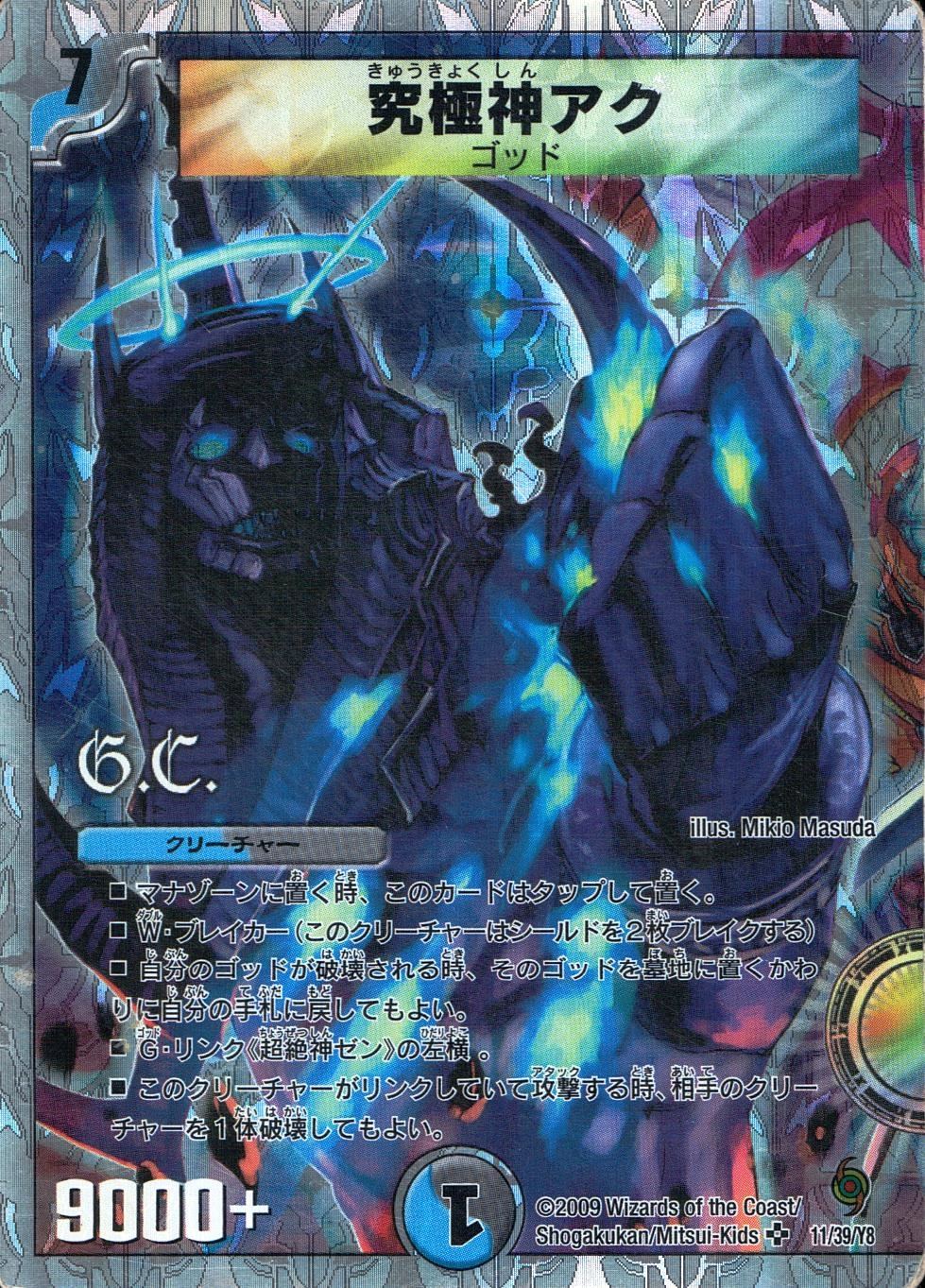 ふるいちオンライン - トレカ/デュエル・マスターズ/究極神アク 【SR】 DMC5711/39/Y8