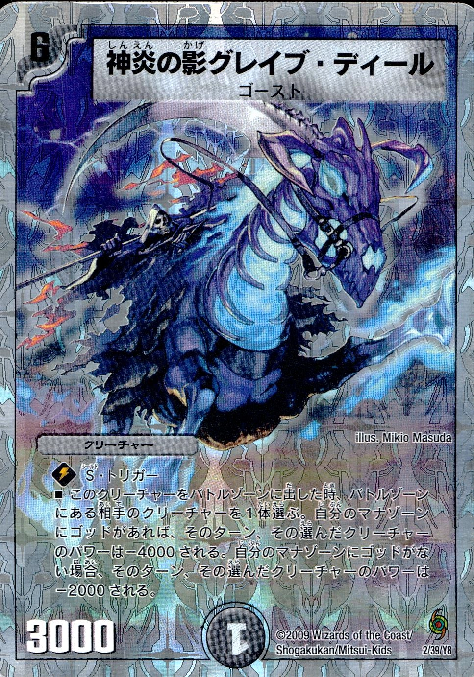 ふるいちオンライン - トレカ/デュエル・マスターズ/神炎の影グレイブ･ディール 【-】 DMC572/39/Y8