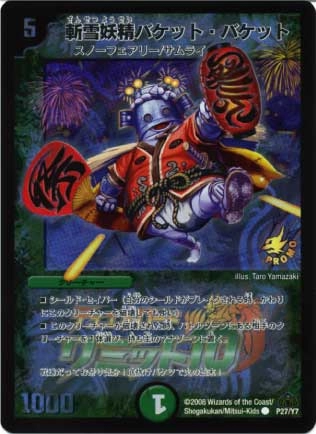 ふるいちオンライン - トレカ/デュエル・マスターズ/斬雪妖精バケット･バケット 【C】 DMP27/Y7