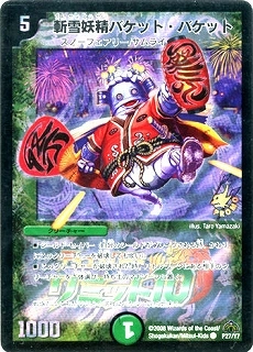 ふるいちオンライン - トレカ/デュエル・マスターズ/斬雪妖精バケット･バケット 【C】 DMP27/Y7B