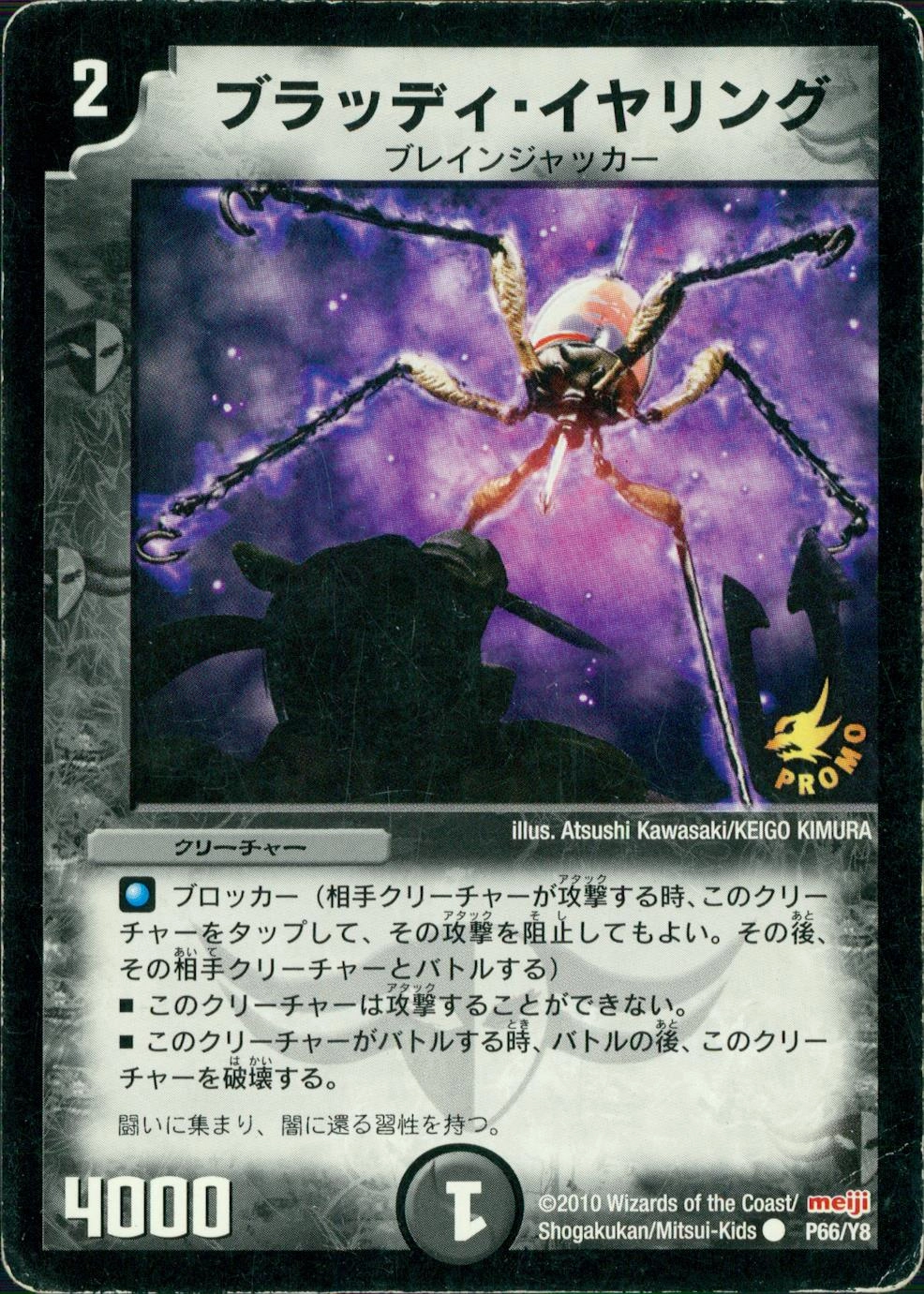 ふるいちオンライン - トレカ/デュエル・マスターズ/ブラッディ･イヤリング 【C】 DMP66/Y8