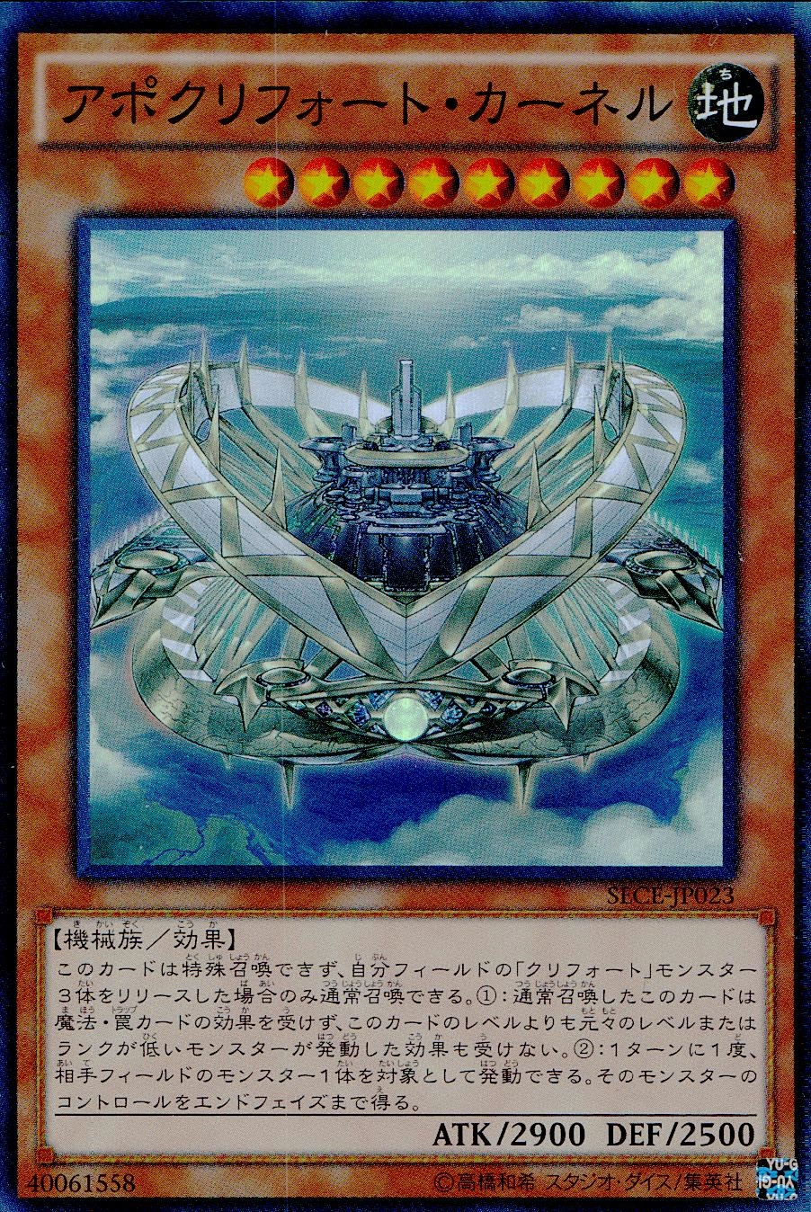 ふるいちオンライン - トレカ/遊戯王OCG/アポクリフォート･カーネル 【スーパー】 SECE-JP023SR