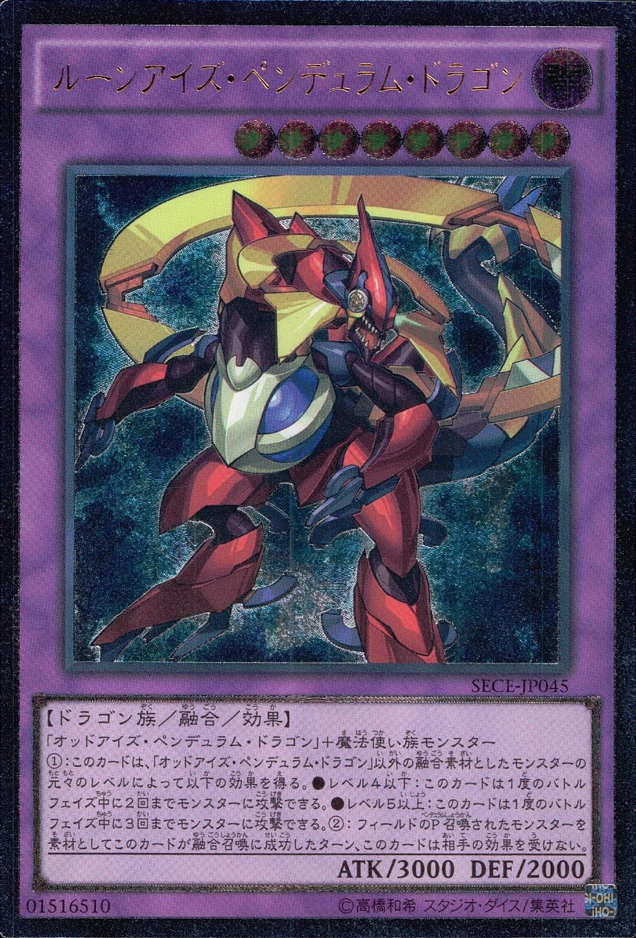 ふるいちオンライン - トレカ/遊戯王OCG/ルーンアイズ･ペンデュラム･ドラゴン 【アルティメット】 SECE-JP045AR
