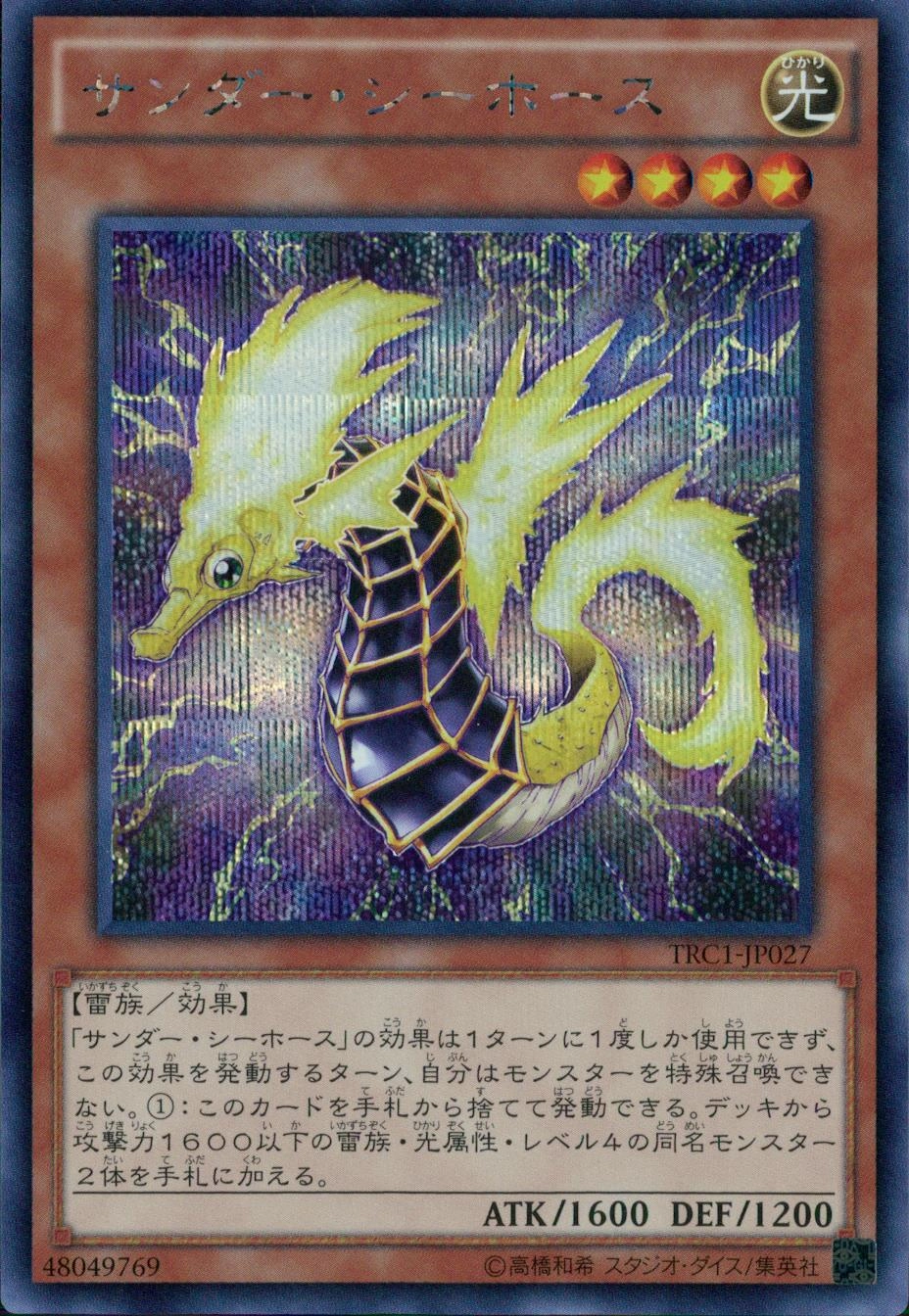 ふるいちオンライン - トレカ/遊戯王OCG/サンダー･シーホース 【シークレット】 TRC1-JP027SE