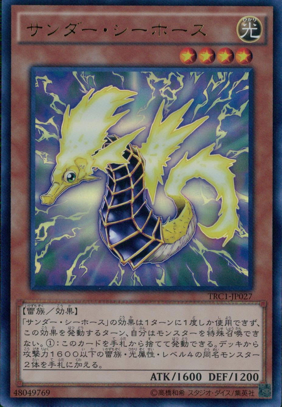 ふるいちオンライン - トレカ/遊戯王OCG/サンダー･シーホース 【ウルトラ】 TRC1-JP027