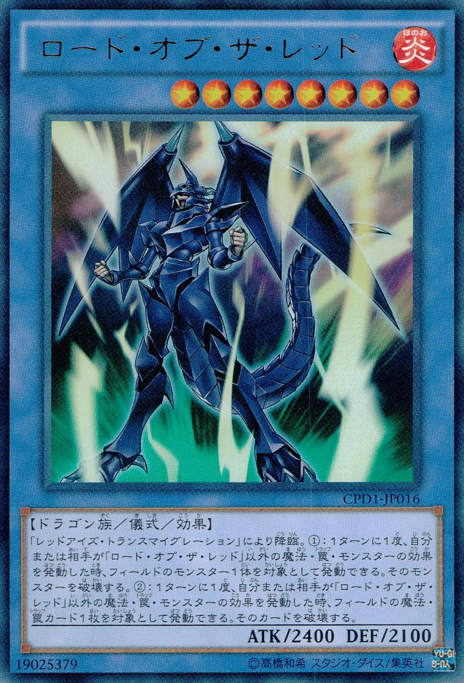 ふるいちオンライン - トレカ/遊戯王OCG/ロード･オブ･ザ･レッド 【ウルトラ】 CPD1-JP016