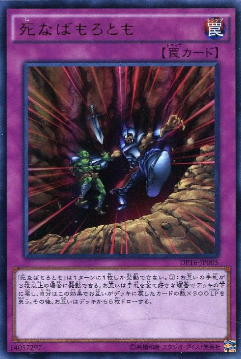 ふるいちオンライン - トレカ/遊戯王OCG/死なばもろとも 【ウルトラ】 DP16-JP005