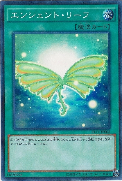 ふるいちオンライン - トレカ/遊戯王OCG/エンシェント･リーフ 【ノーマルパラレル】 AT11-JP003PA