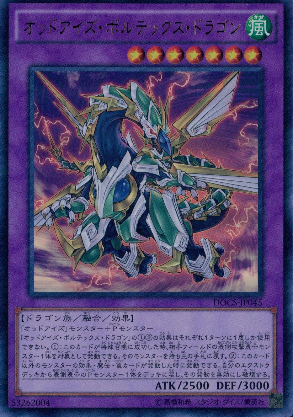 ふるいちオンライン - トレカ/遊戯王OCG/オッドアイズ･ボルテックス･ドラゴン 【ウルトラ】 DOCS-JP045