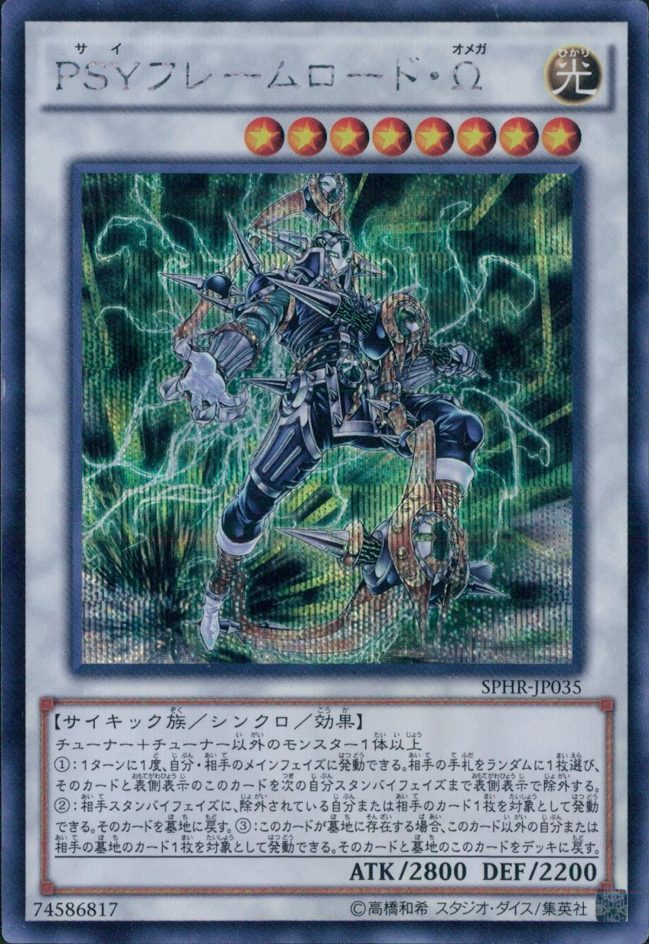 ふるいちオンライン - トレカ/遊戯王OCG/PSYフレームロード･Ω 【シークレット】 SPHR-JP035SE