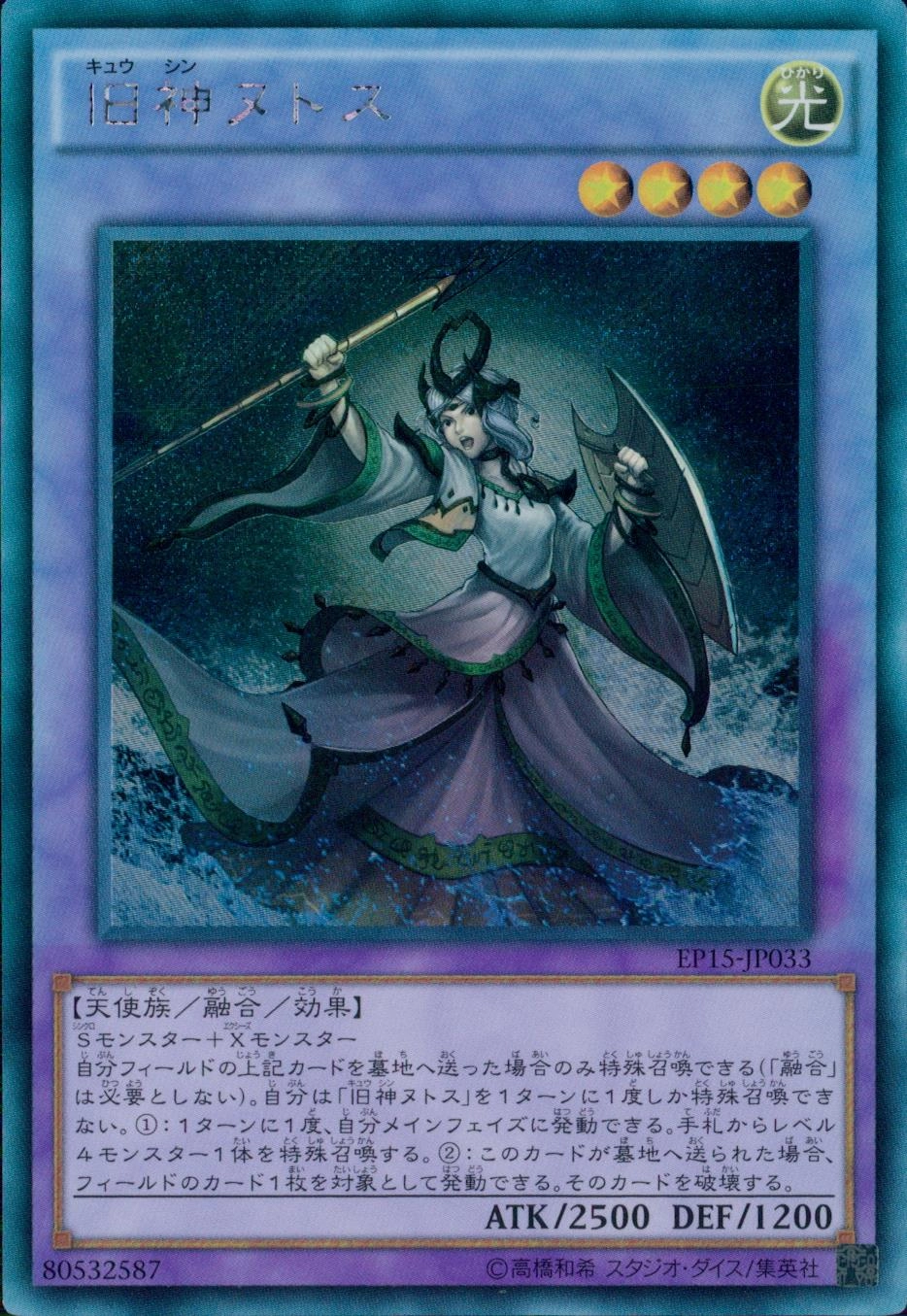 ふるいちオンライン - トレカ/遊戯王OCG/旧神ヌトス 【シークレット】 EP15-JP033SE