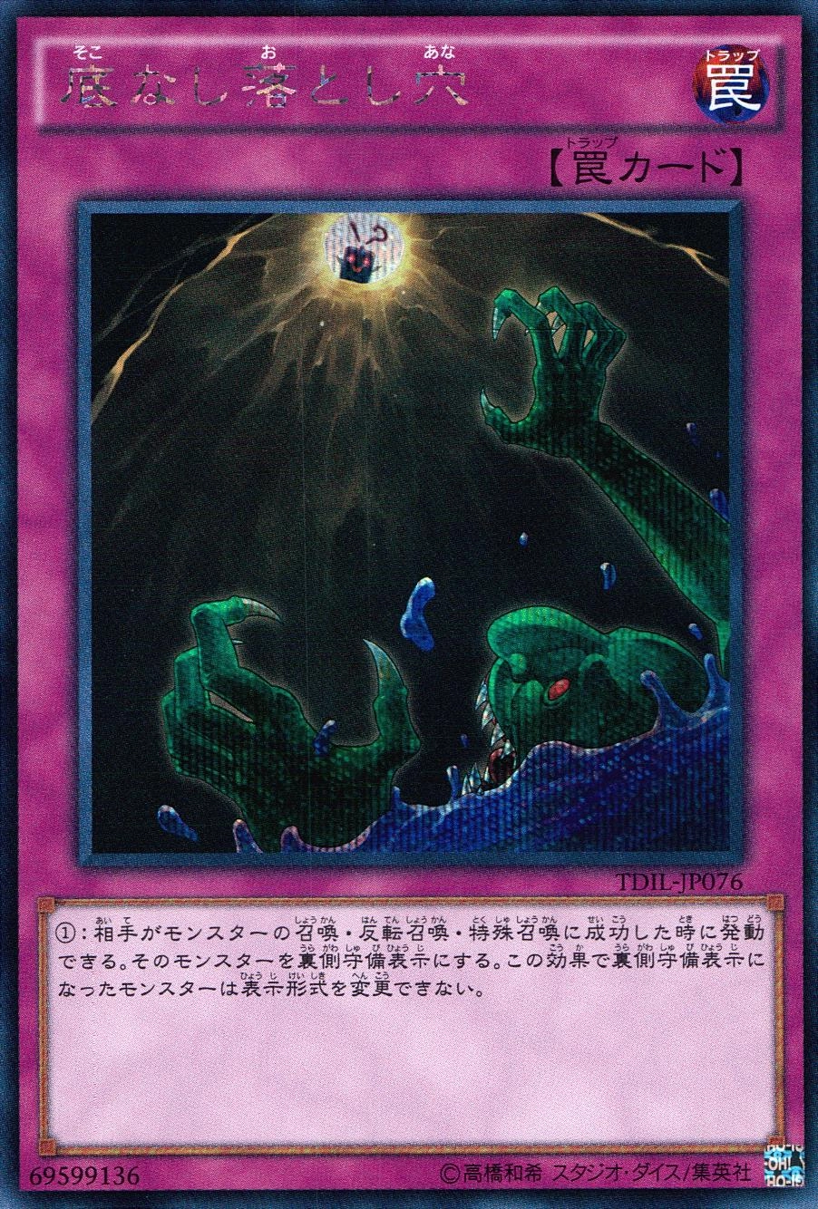 ふるいちオンライン - トレカ/遊戯王OCG/底なし落とし穴 【シークレット】 TDIL-JP076SE