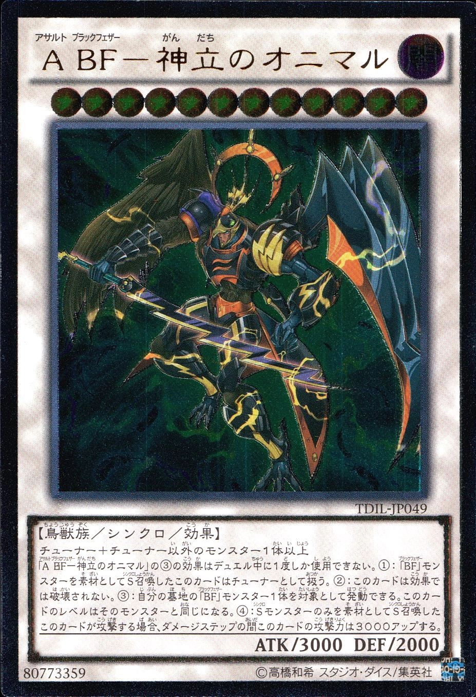 ふるいちオンライン - トレカ/遊戯王OCG/ABF-神立のオニマル 【アルティメット】 TDIL-JP049AR