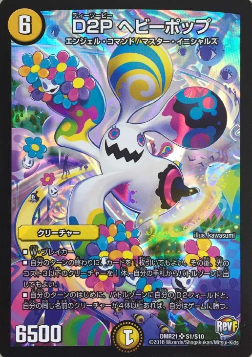 ふるいちオンライン - トレカ/デュエル・マスターズ/D2P ヘビーポップ 【SR】 DMR21S1/S10