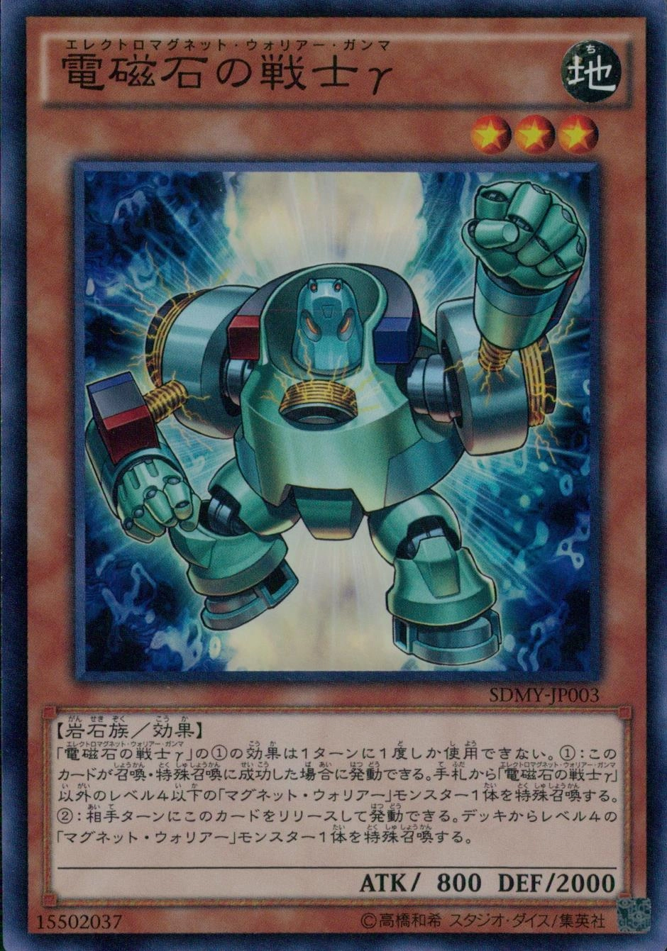 ふるいちオンライン - トレカ/遊戯王OCG/電磁石の戦士γ 【スーパー】 SDMY-JP003SR