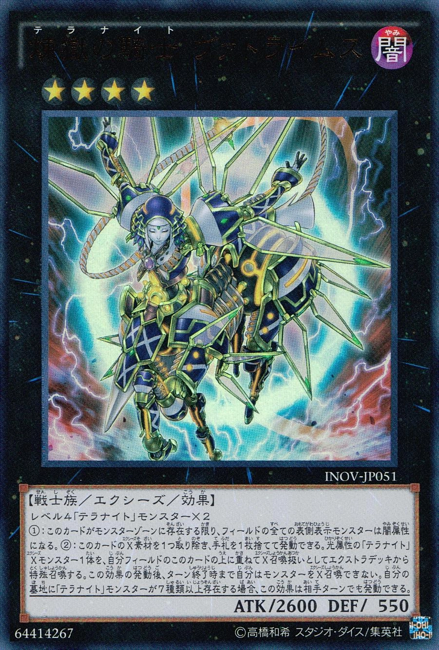 ふるいちオンライン - トレカ/遊戯王OCG/煉獄の騎士 ヴァトライムス 【ウルトラ】 INOV-JP051