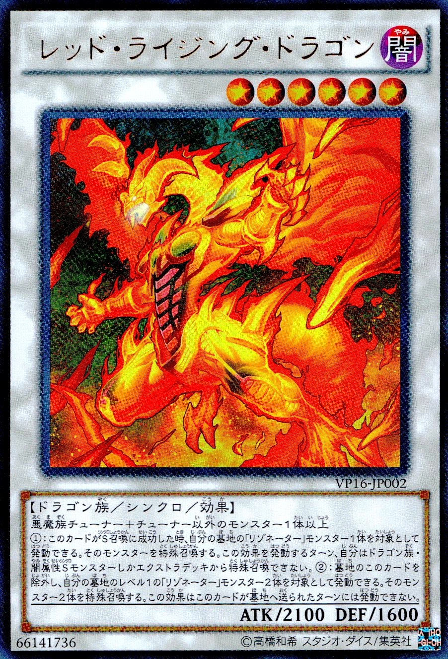 ふるいちオンライン - トレカ/遊戯王OCG/レッド･ライジング･ドラゴン 【ウルトラ】 VP16-JP002