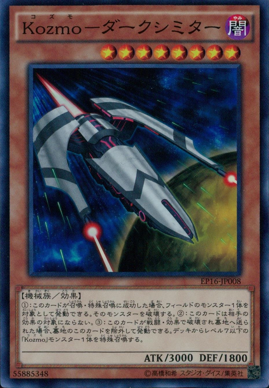 ふるいちオンライン - Kozmo-ダークシミター 【スーパー】 EP16-JP008SR
