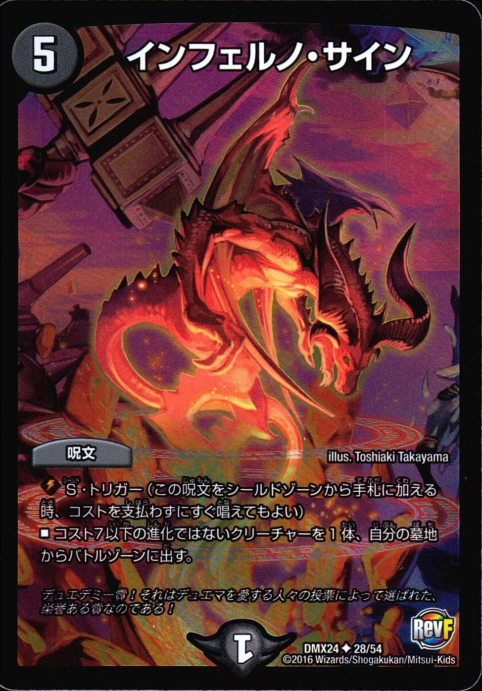 ふるいちオンライン - トレカ/デュエル・マスターズ/インフェルノ･サイン 【UC】 DMX2428/54