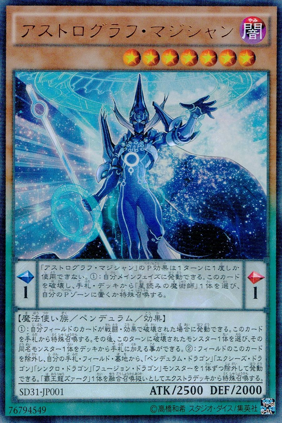 ふるいちオンライン - トレカ/遊戯王OCG/アストログラフ･マジシャン 【ウルトラ】 SD31-JP001