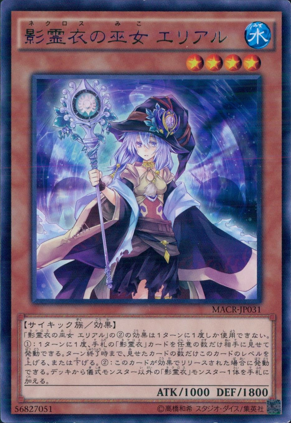 ふるいちオンライン - トレカ/遊戯王OCG/影霊衣の巫女 エリアル 【レア】 MACR-JP031R