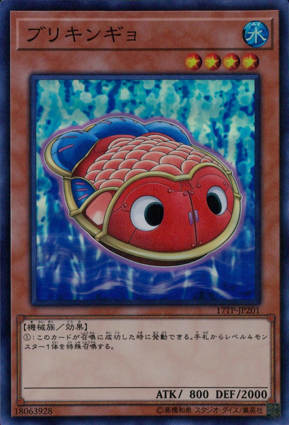 ふるいちオンライン - トレカ/遊戯王OCG/ブリキンギョ 【スーパー】 17TP-JP201SR