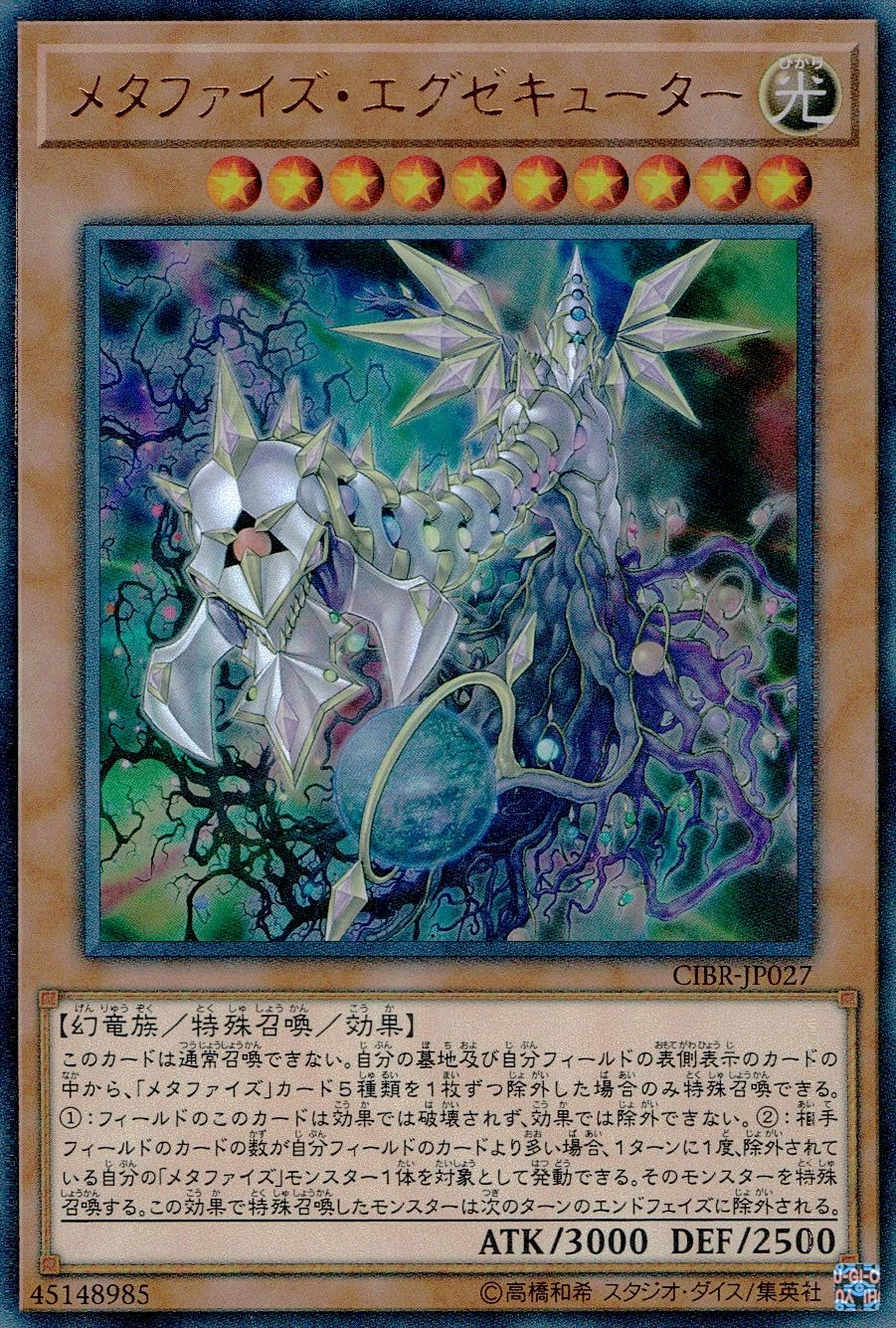 ふるいちオンライン - トレカ/遊戯王OCG/メタファイズ･エグゼキューター 【ウルトラ】 CIBR-JP027