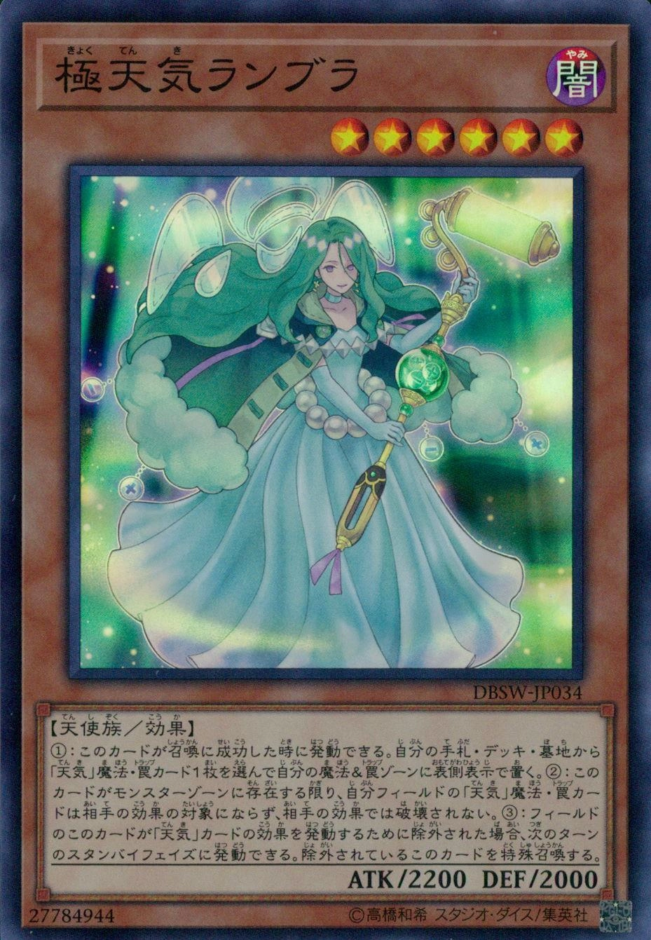 ふるいちオンライン - トレカ/遊戯王OCG/極天気ランブラ 【スーパー】 DBSW-JP034SR