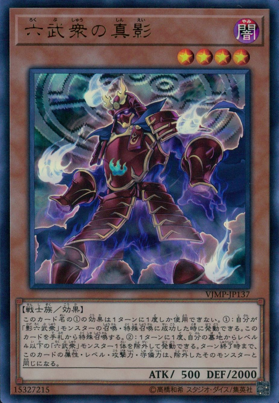 ふるいちオンライン - トレカ/遊戯王OCG/六武衆の真影 【ウルトラ】 VJMP-JP137